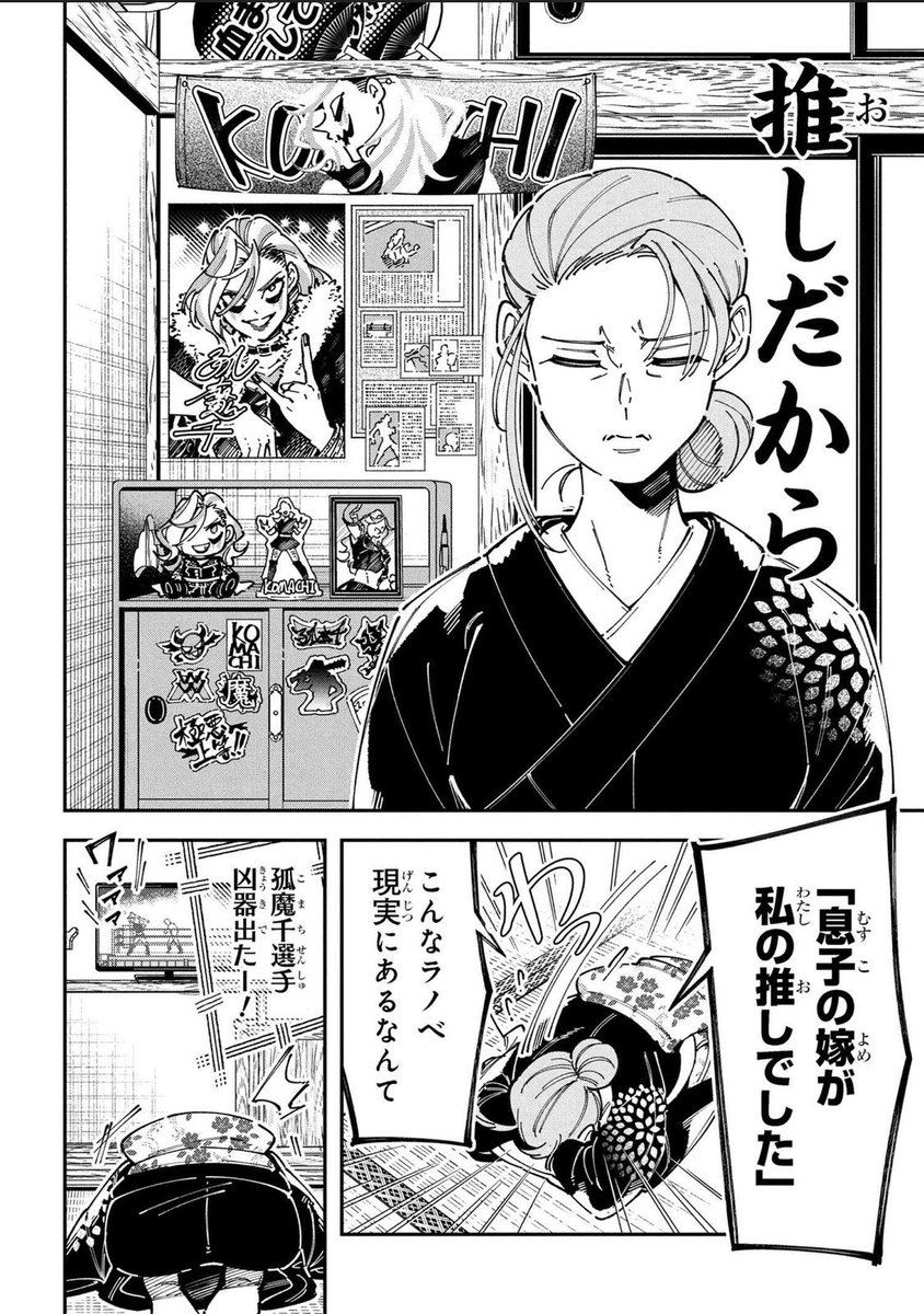 息子の嫁が私の推しだった件・・・