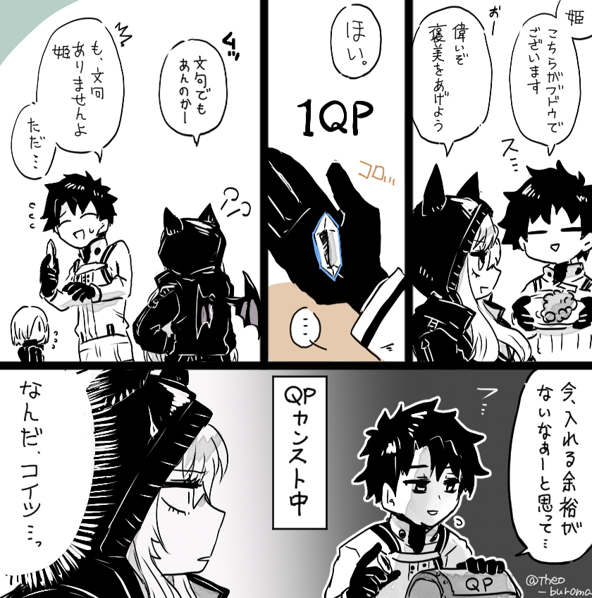 FGO「QP上限をあげてくれ #FGO 」閃架の漫画