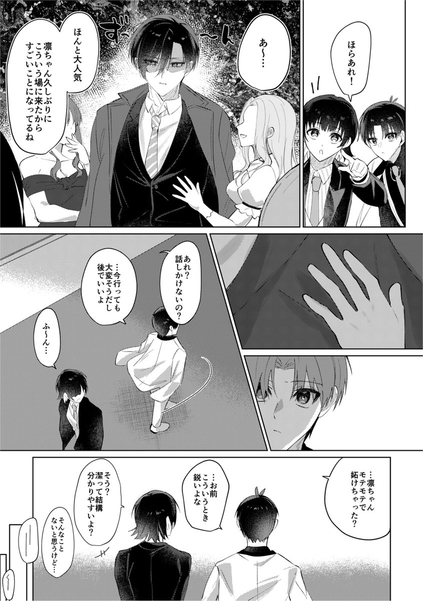 ️ 」琥珀十︎ 東7A29aの漫画