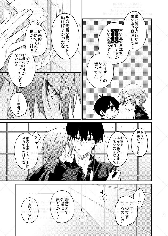 「5/3のkiis新刊②本文サンプル(1/2) 🔞ページを含むサンプル(pixiv)と通販情報はツリーに繋げます、よろし」壱の漫画