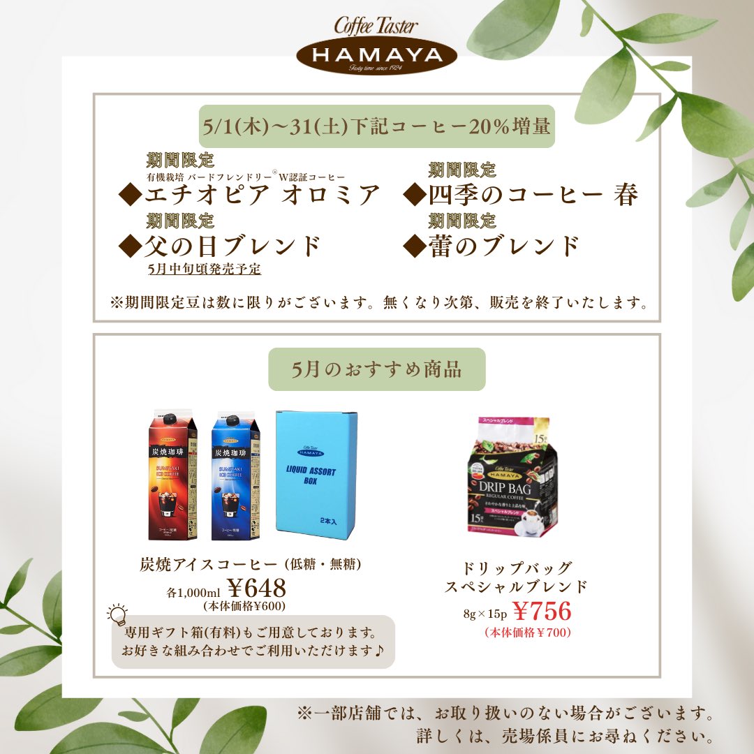 コーヒーテイスター HAMAYA/ハマヤ株式会社 (公式) (@hamaya_coffee) / Posts / X