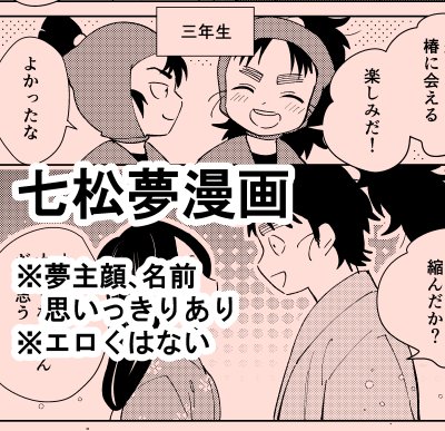 「nnmtと夢主のエッチな絵です。夢主の顔と名前思いっきりあります。フォロワー限定公開です、すみません🙇‍♀️ 🔞→」ヤヨイ（夢）の漫画