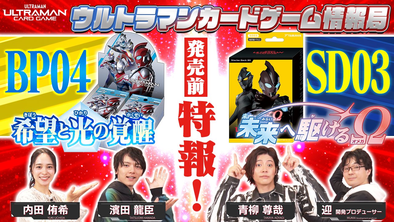 ウルトラマン カードゲーム (@ucg_jp) / X ウルトラマン カードゲーム (@ucg_jp) / X