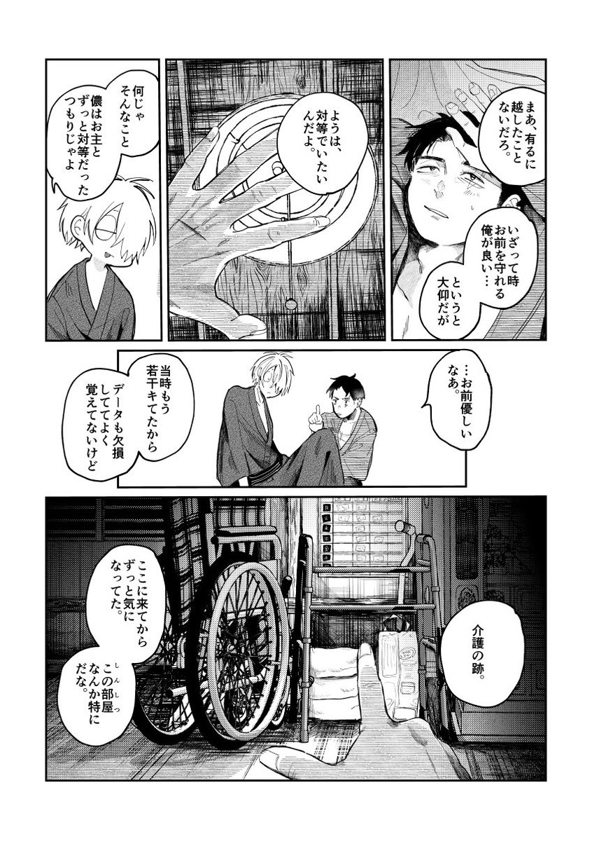 8/16) 」あるちんき⚡️5.18/2号館こ07aの漫画