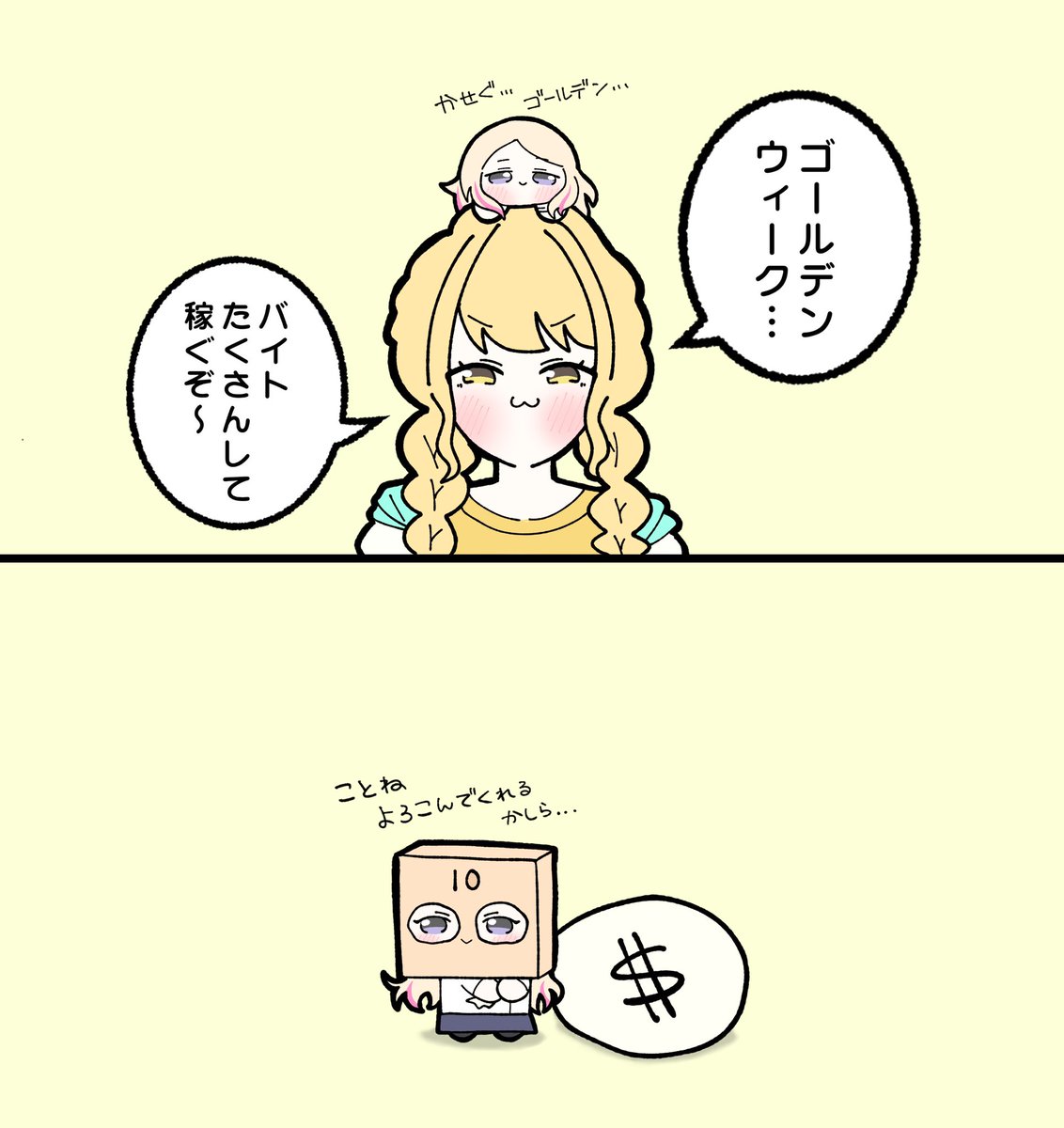 「学マス4月生まれ多い問題(3/3) 」もやもやもやし@6/29 GSF01 2組2 ️の漫画