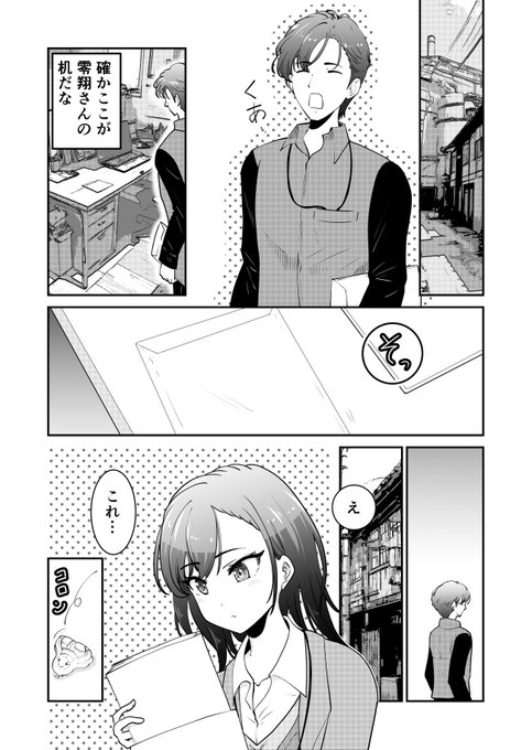 おはようございます♪ 続き描きました。 Love Debug 0010.. | 櫻井直哉【漫画、イラスト描き】 さんのマンガ | ツイコミ(仮)