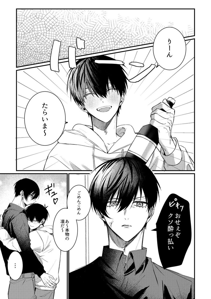 「rnisとバrキュン 」M‎‎‎の漫画