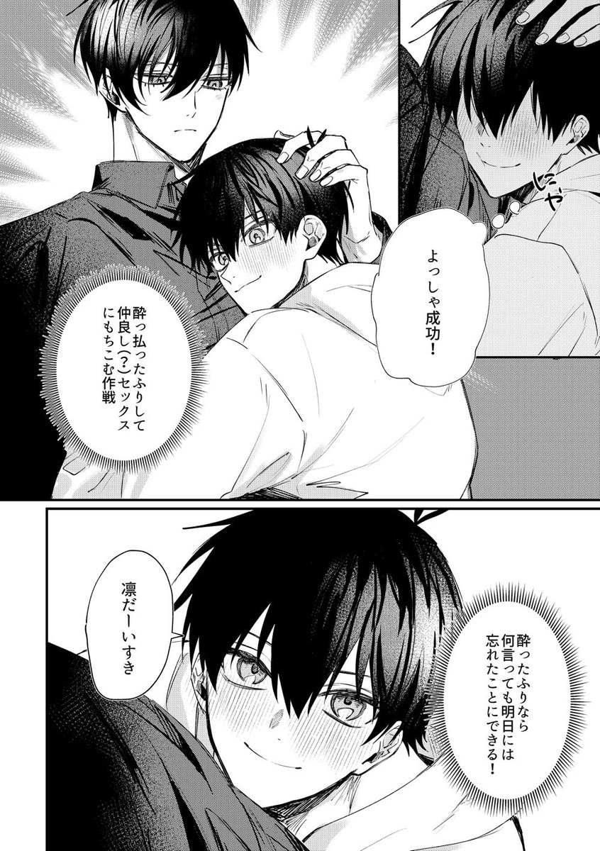 「rnisとバrキュン 」M‎‎‎の漫画