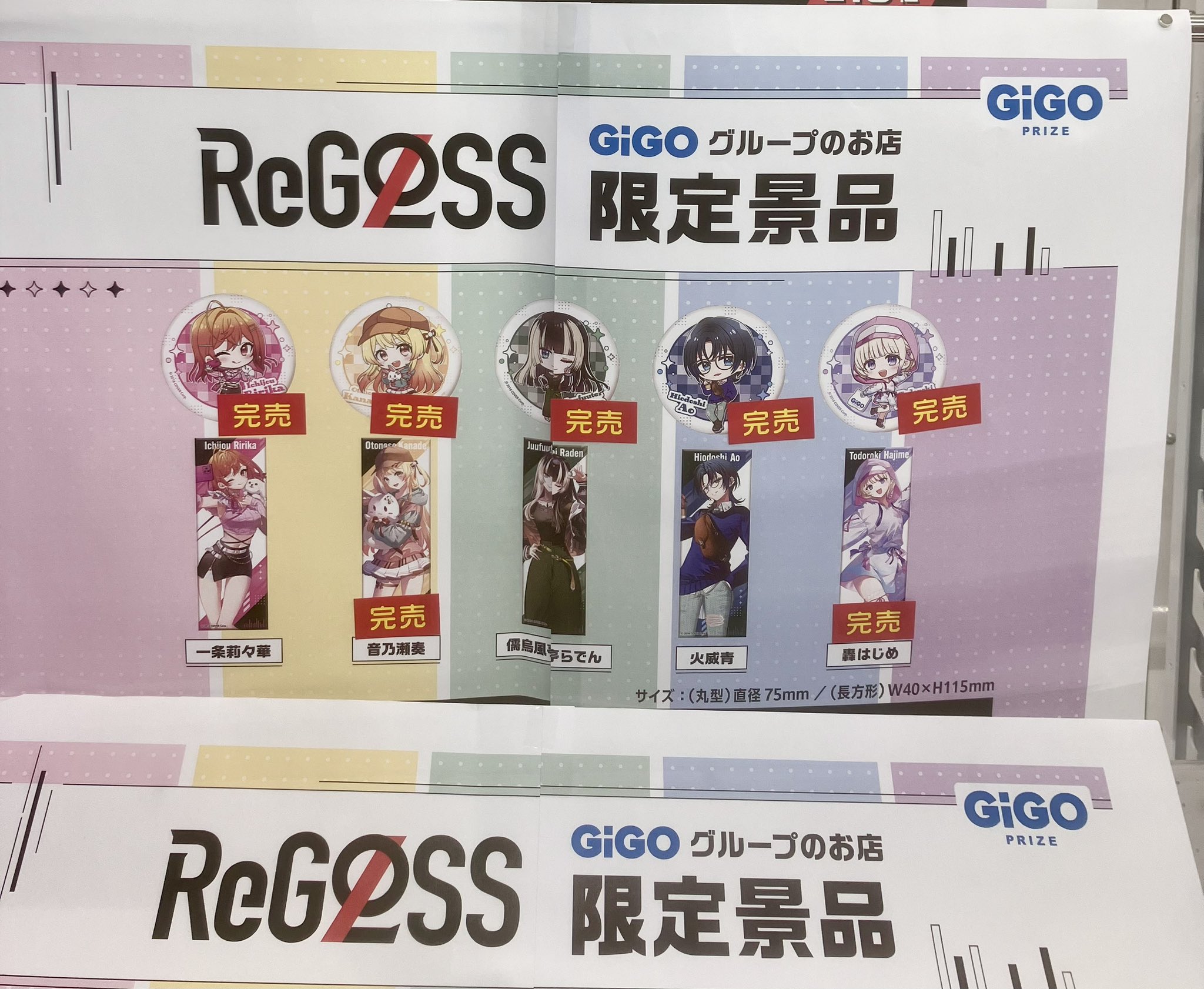 ReGLOSS【GiGO限定】ビッグアクリルスタンド / 全5種セット（ReGLOSS×GiGO キャンペーン」開催のお知らせ | 株式会社GENDA GiGO Entertainmentの ...
