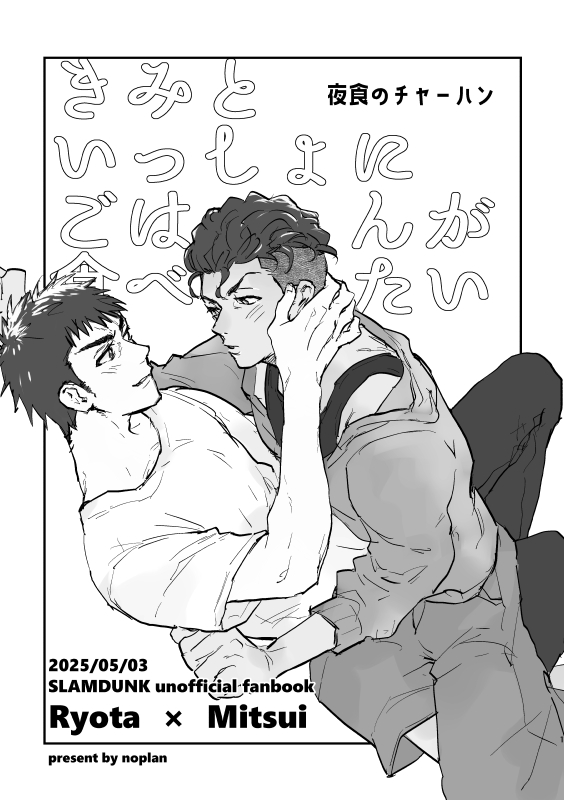 「domsub(Switch×Switch)リョ三④ 後ほどR18部分追加してpixivにあげます! 」きがすむ/無計画🏀8/31東7あ24bの漫画