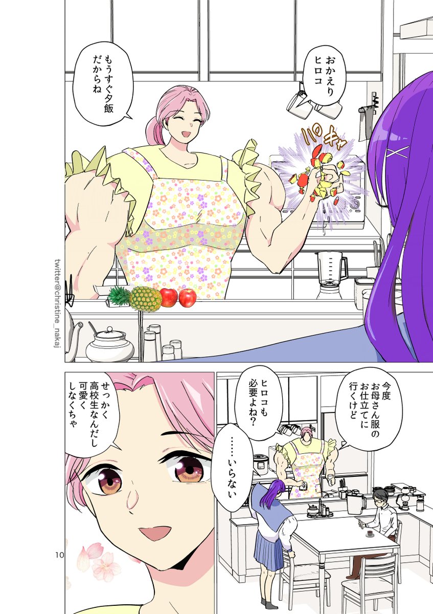 「肩幅ヒロコ1 Kindle https://t.co/QEaiAkN5FO Book walker https://t」🍎クリスティーヌ中島の漫画