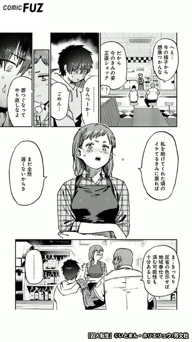 転生した世界で知り合いと会う話（3/3） 続きはCOMIC .. | COMIC FUZ（コミックファズ） さんのマンガ | ツイコミ(仮)
