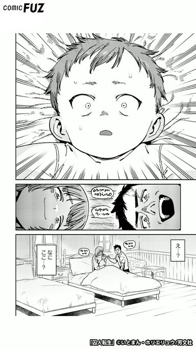 転生した世界で知り合いと会う話（1/3） 続きはCOMIC .. | COMIC FUZ（コミックファズ） さんのマンガ | ツイコミ(仮)