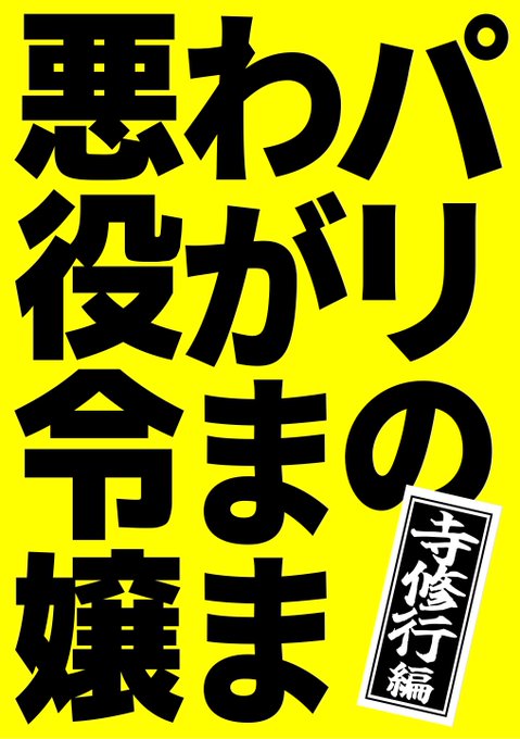 【新刊】5/3 スパコミ 🐞てんとう虫と黒猫2025GW🐈‍⬛ 『パ.. | みのちろ🐞 5/3 東4た62b さんのマンガ | ツイコミ(仮)