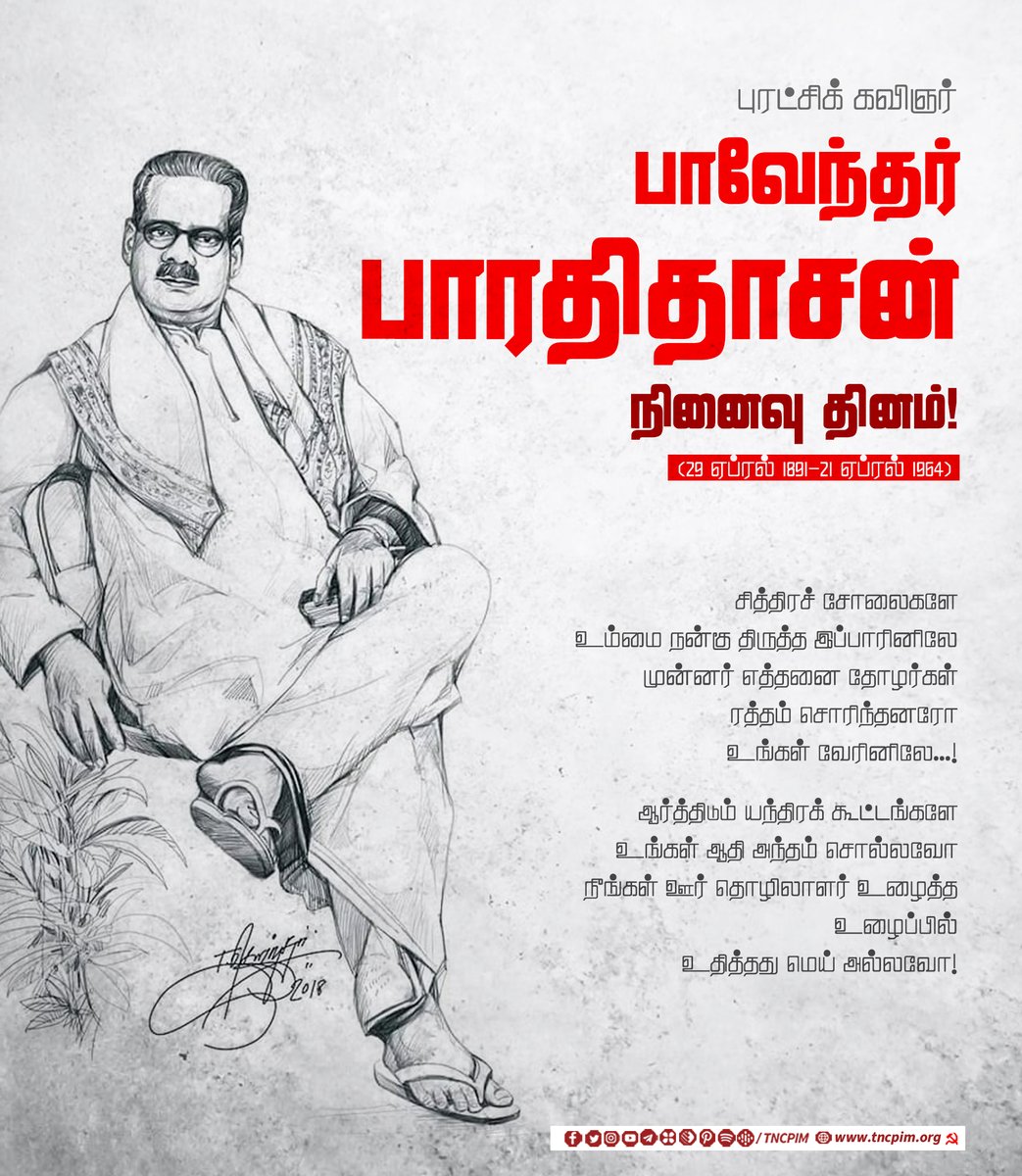 Pavendar Bharathidasan Quotes
