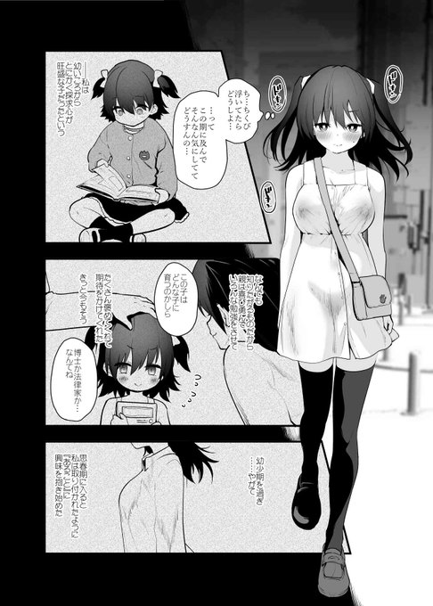 コミ1のオリジナル露出フェチ本描いてます（今日も終わらない） | もず🐤COMIC1☆26(4/27開催)「B13a」【Peθ】 さんのマンガ | ツイコミ(仮)