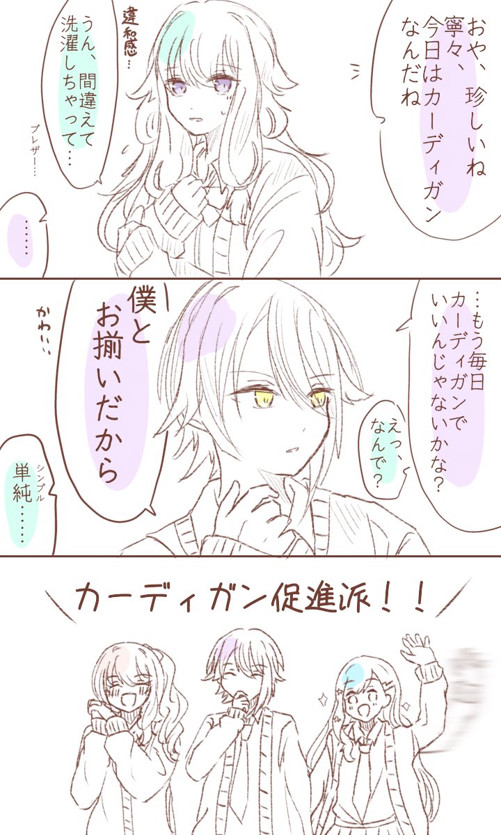 類寧々「#類寧々 🎈🤖 rkgk カーディガン🤖立ち絵下さい 」とあるの漫画