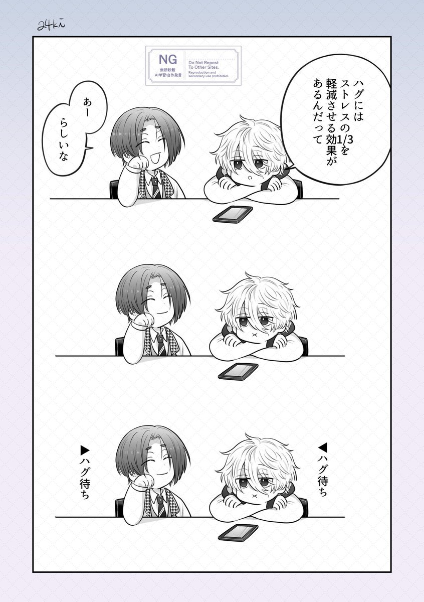 「ハグ ngro 」24kiの漫画