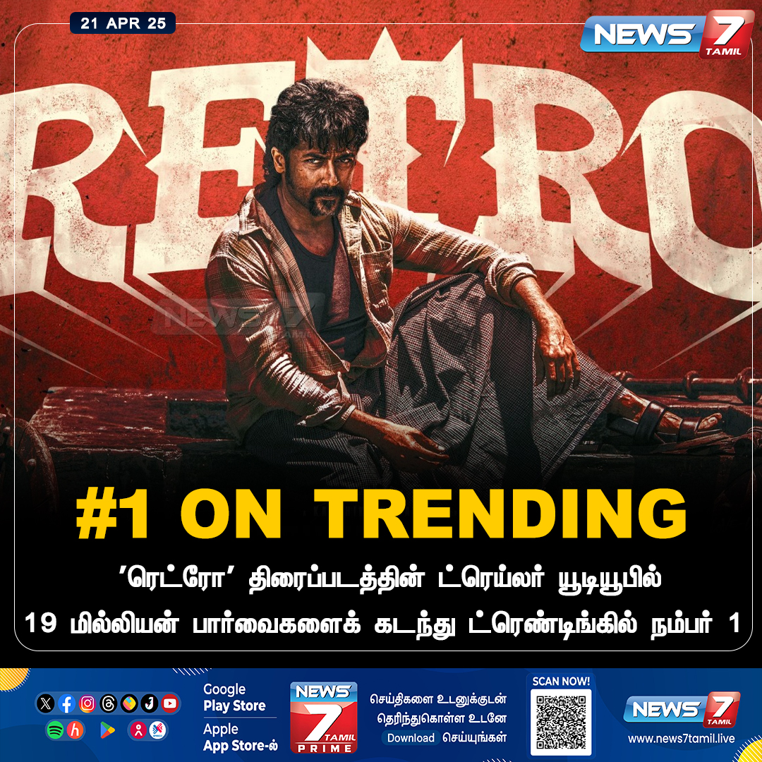News7 Tamil Logo News7 Tamil | தனது பிரபலமான