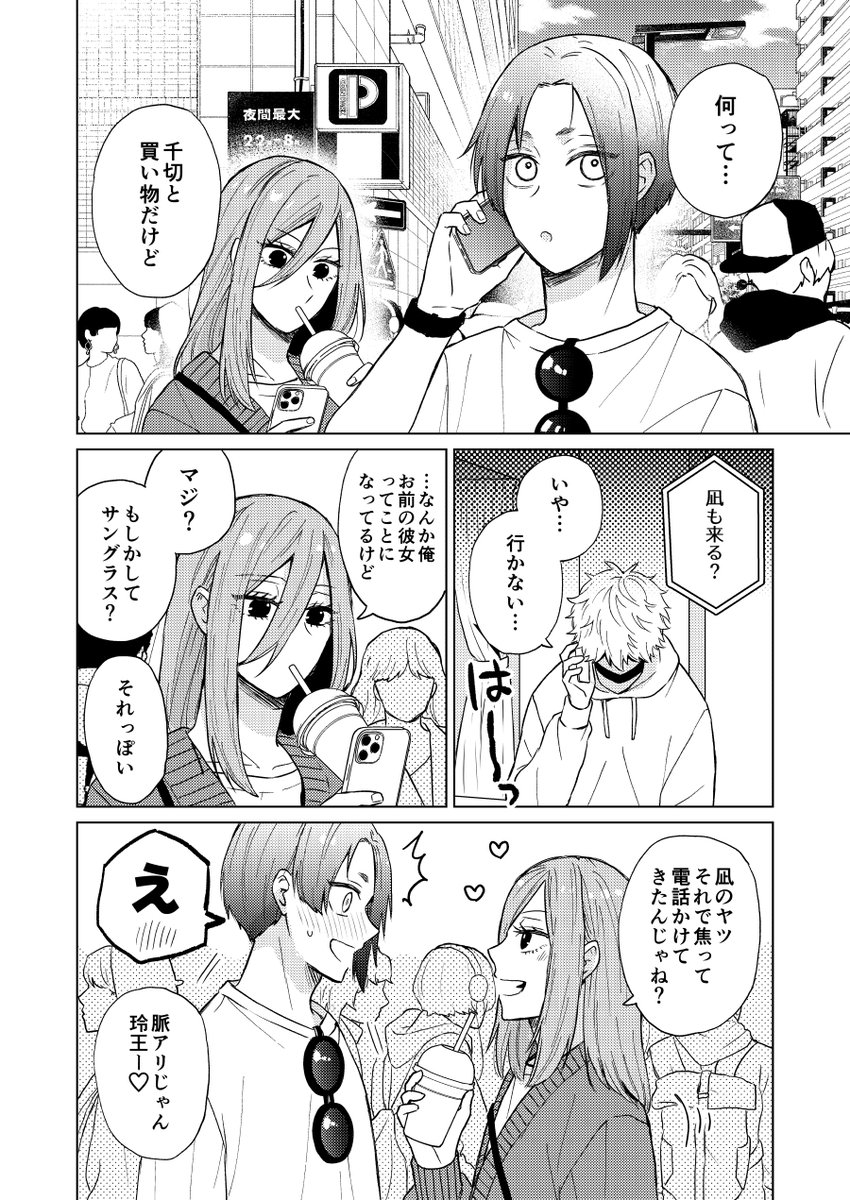 「両片想いのngro 」えれの漫画