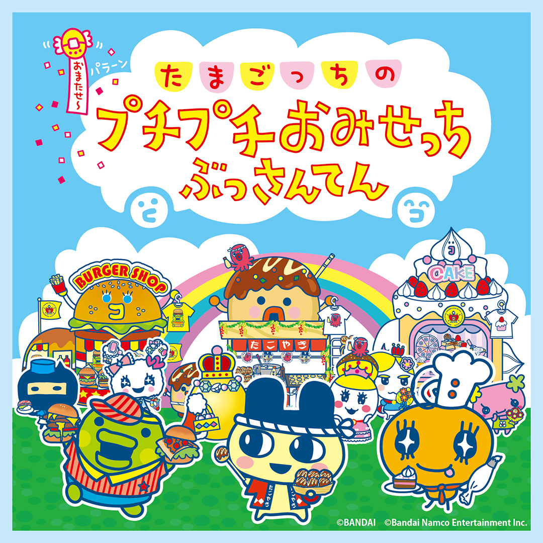 公式】たまごっち on X: 公式】たまごっち on X:
