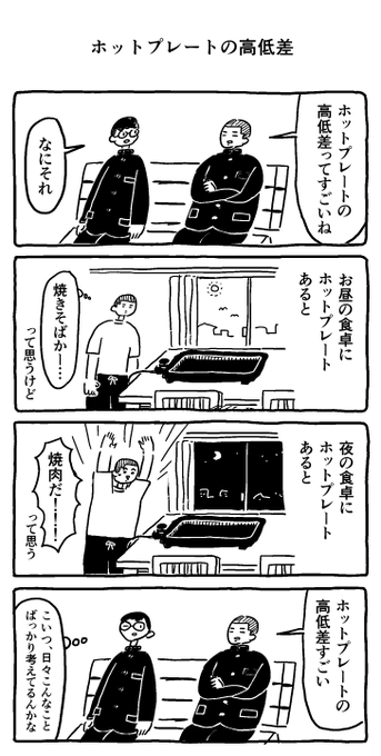 ホットプレートの高低差 | スマ見@COMITIA153こ27a さんのマンガ | ツイコミ(仮)