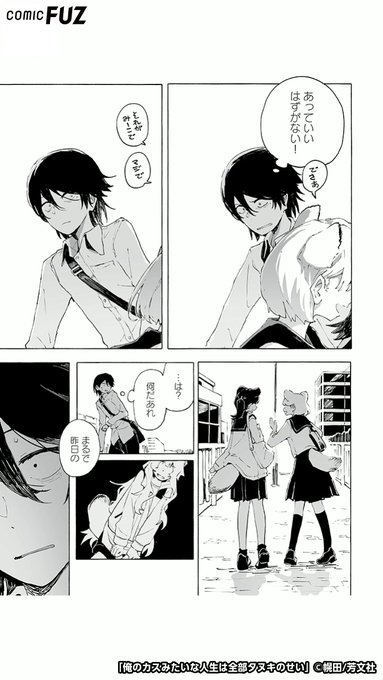人生どん底の俺が狸耳の少女と出会う話（4/6） 続きはCOM.. | COMIC FUZ（コミックファズ） さんのマンガ | ツイコミ(仮)