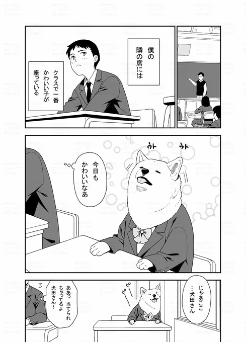 犬田さん@inuta_comicの漫画作品一覧