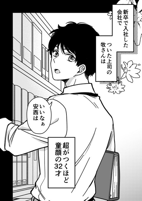 (5/7) | Perico@童顔上司_隔週日曜更新 さんのマンガ | ツイコミ(仮)