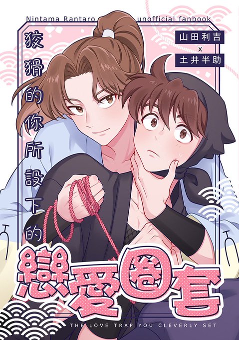 忍亂🩷利土新刊印調 印量調查頁👉 5/31布穀町CooMIC 3.. | 双猫屋(大小喵) さんのマンガ | ツイコミ(仮)