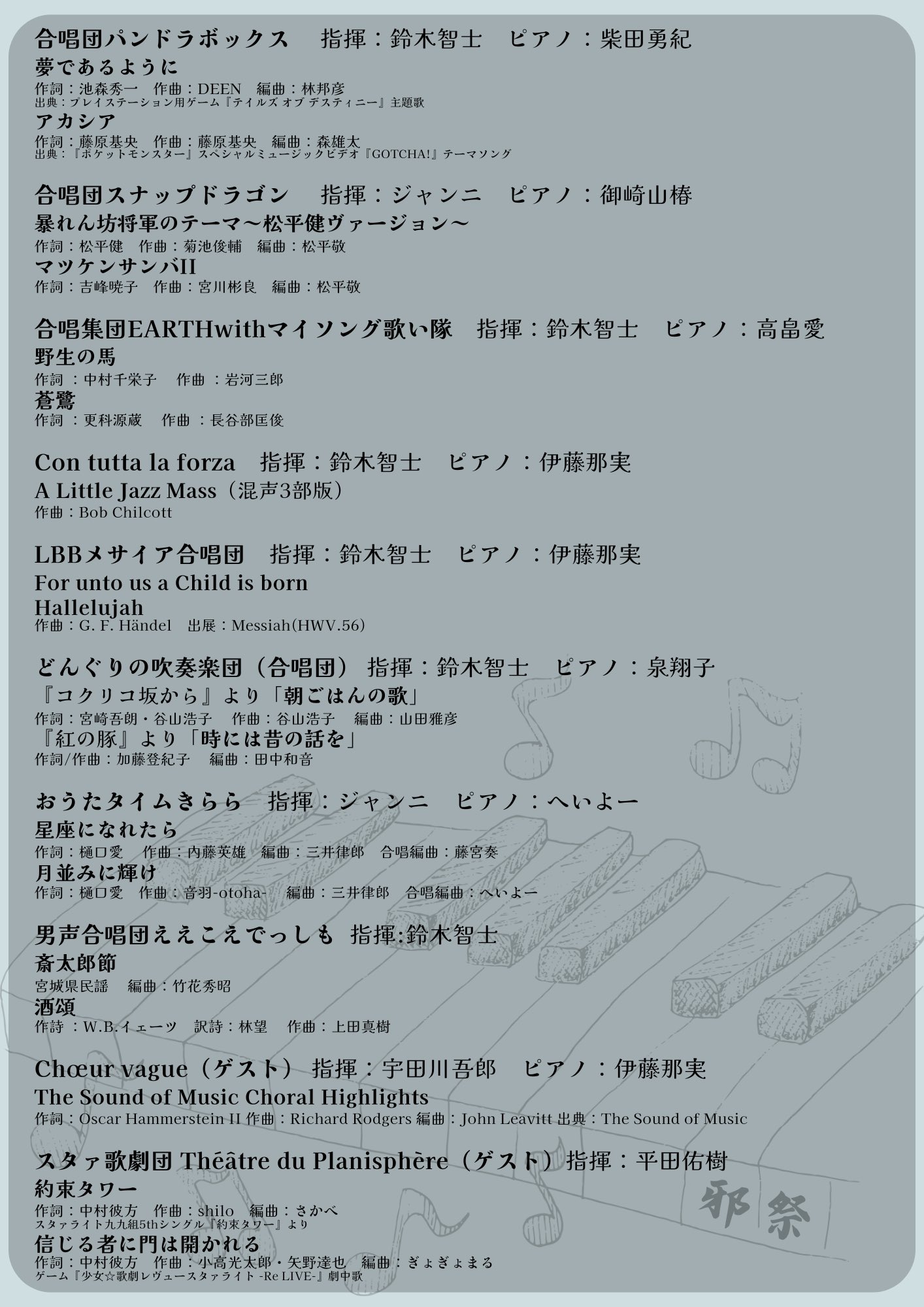 Linking Philharmony @ゼルダの伝説ファンコンサート Linking Philharmony @ゼルダの伝説ファンコンサート