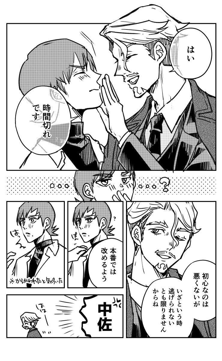 「3話のエグシャリの絡みたのしみですね なおこんなシーンはない 」ラジヲ🍺2号館さ55bの漫画