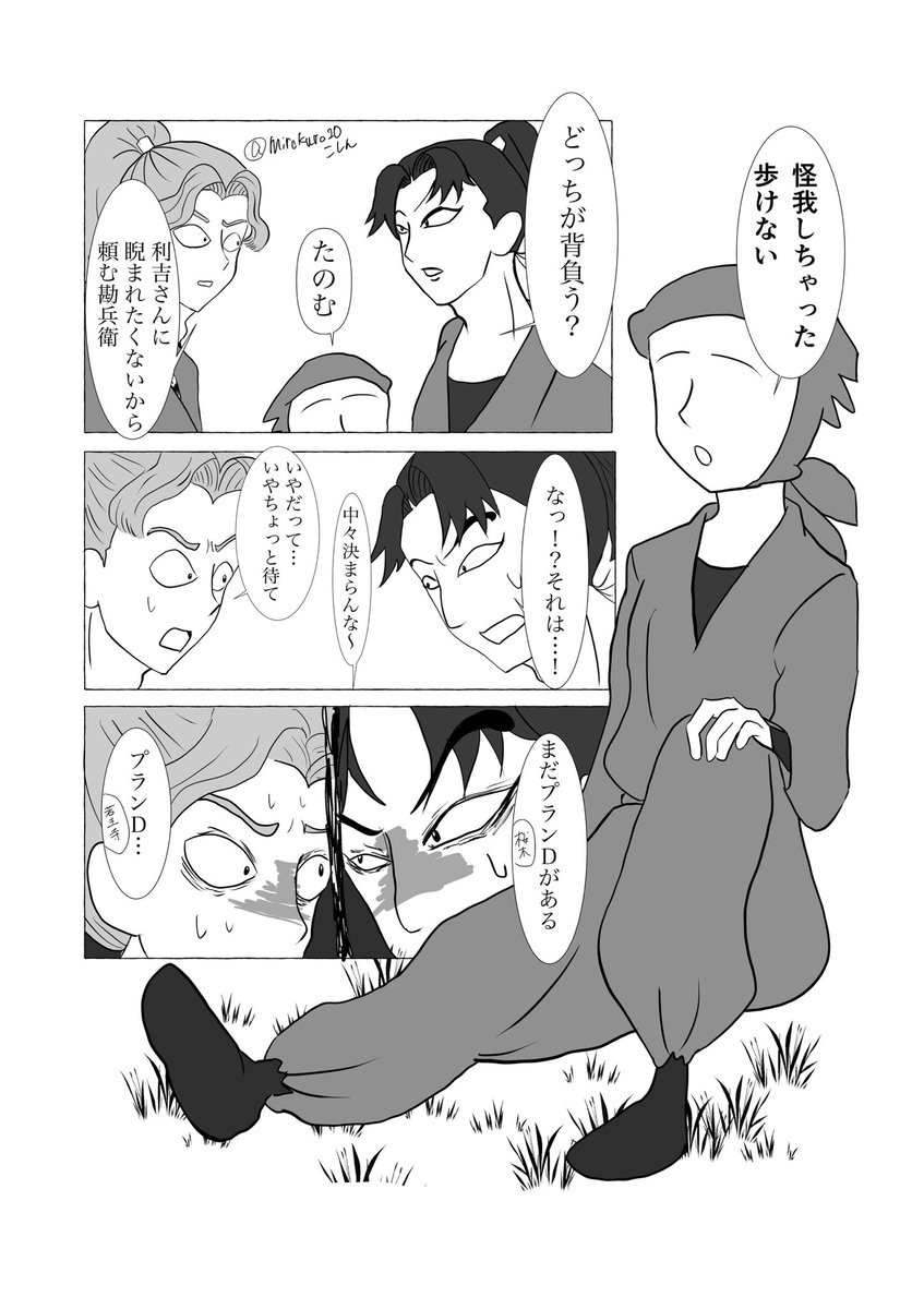 「#RKRNプラス rkt/skrg/nkuji 💚夢主姿あり 🤕 」こしん☆原稿☆の漫画
