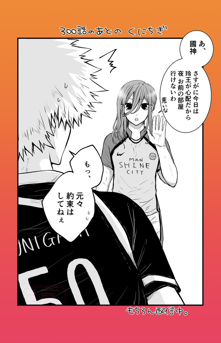 「cgrが押しかけがちなkncg(300話のあと) 」karin🧡🩷東3ヤ57bの漫画