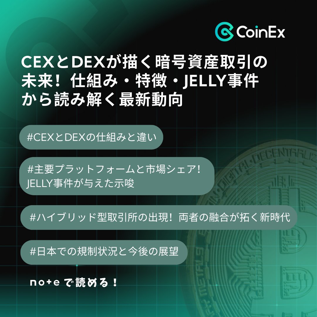 CoinEx Japan(コインエックス) on X: CoinEx Japan(コインエックス) on X: