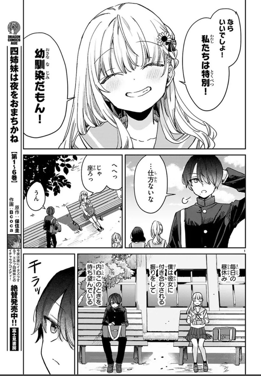 青春は三角形のループ 第1話 僕は ただ」原作 保住圭先生 新連載の1話がWebで読めるようになりました!無料です 」ミト🐻C107水曜め25abの漫画