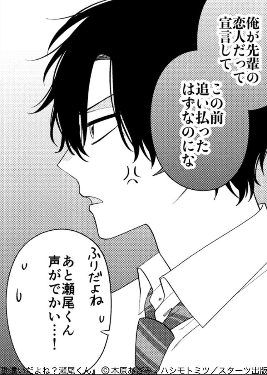 🤍4月新刊 絶賛発売中🤍/ 『勘違いだよね?瀬尾くん。』 木原あざみ(@azami_kino)/著 ハシモト」BeLuck文庫の漫画