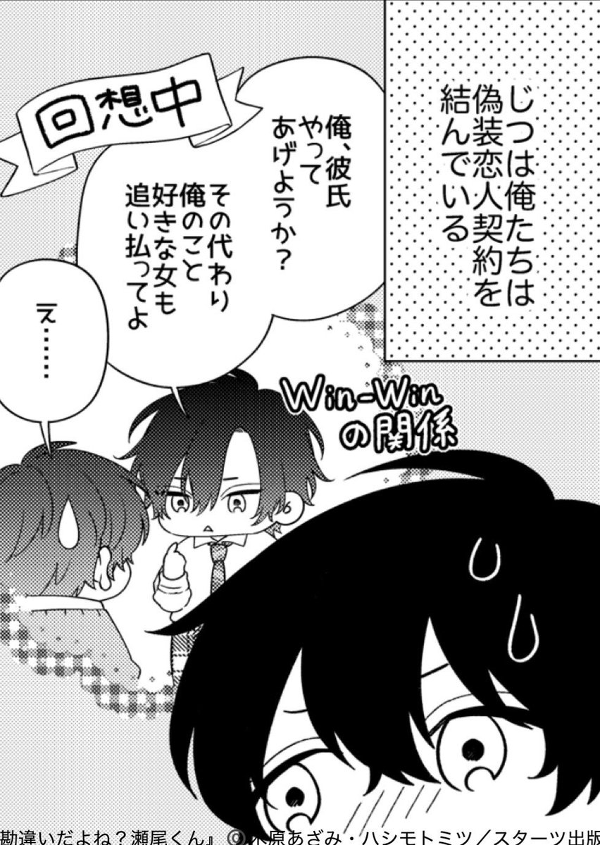 🤍4月新刊 絶賛発売中🤍/ 『勘違いだよね?瀬尾くん。』 木原あざみ(@azami_kino)/著 ハシモト」BeLuck編集部の漫画