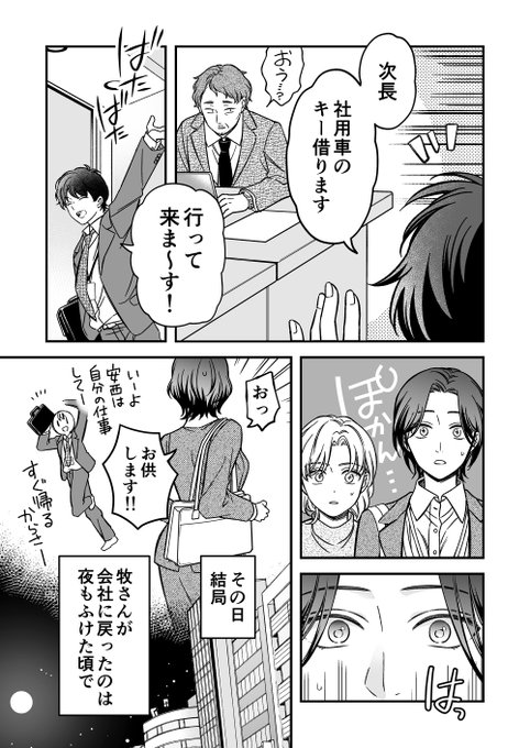(4/6) | Perico@童顔上司_隔週日曜更新 さんのマンガ | ツイコミ(仮)