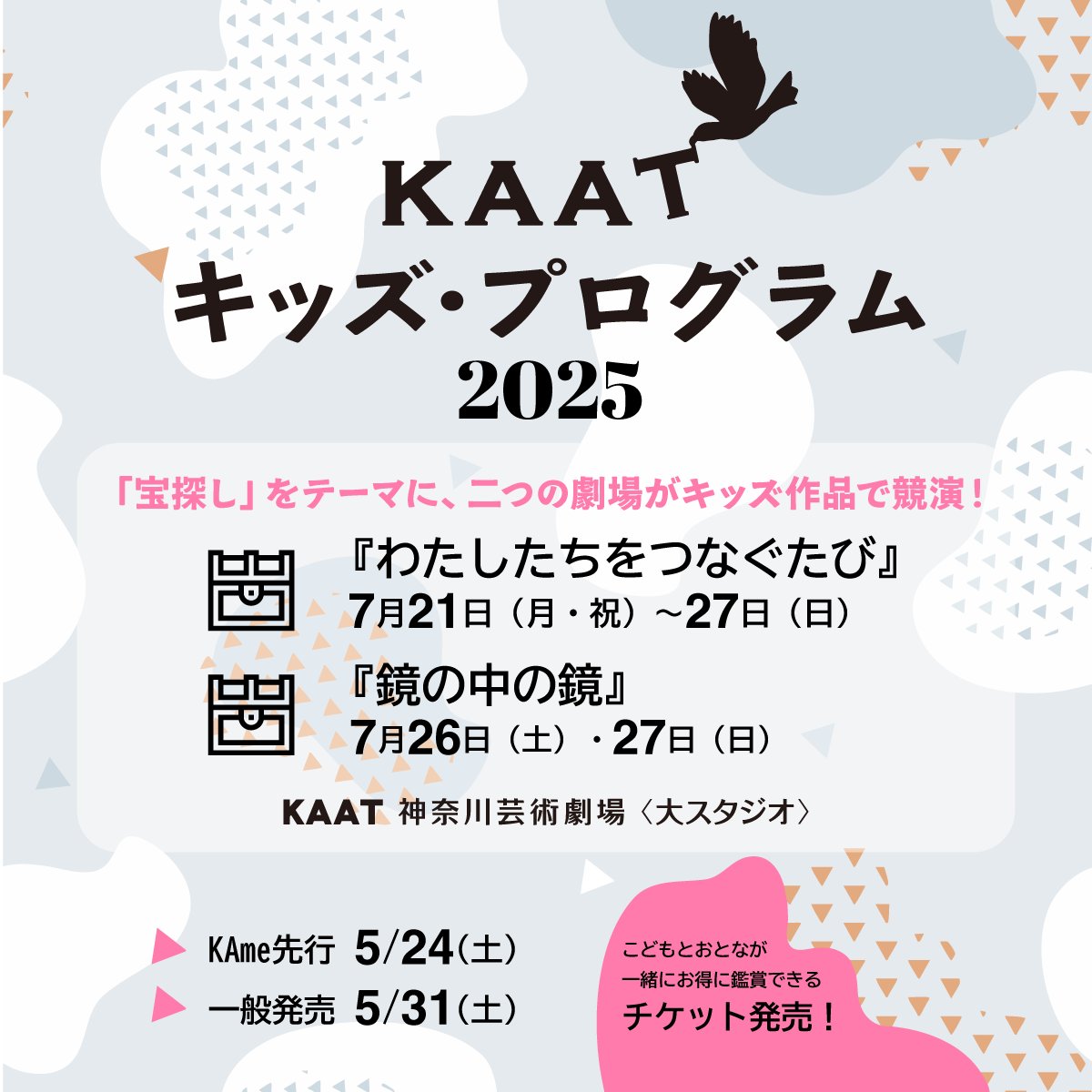 KAAT神奈川芸術劇場プロデュース『リア王の悲劇』朝日カルチャー KAAT神奈川芸術劇場プロデュース『リア王の悲劇』朝日カルチャー