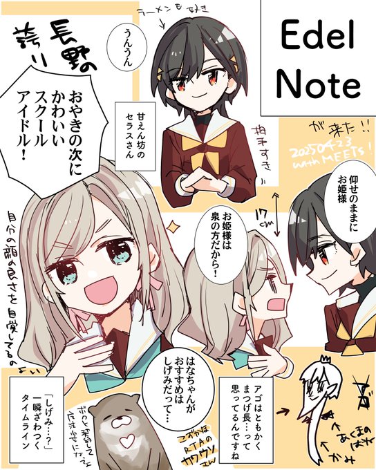 Edel Noteのセラス＆泉さんの初配信、面白かった～ おもしれーおん.. | 環月紙袋🪷🐧⏰冬コミ予定 さんのマンガ | ツイコミ(仮)