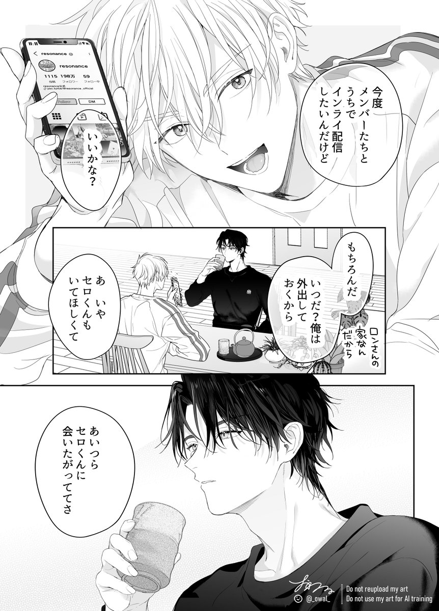 4月24日配信】Qpa vol.161 『ストリーミング♡ラブアディクション 6話』 26P掲載いただいております!」おわるの漫画