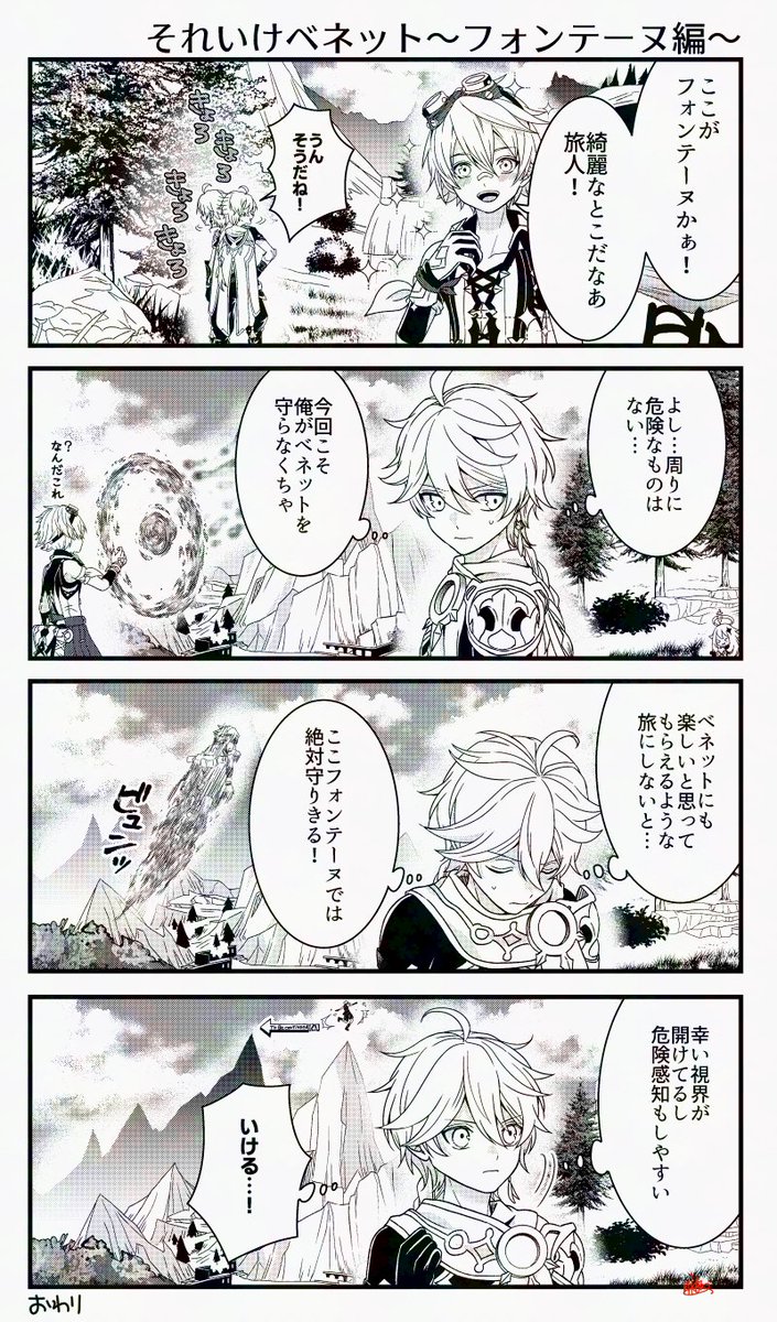 「空とベネットの旅まとめ(2/2) 」rikkoの漫画