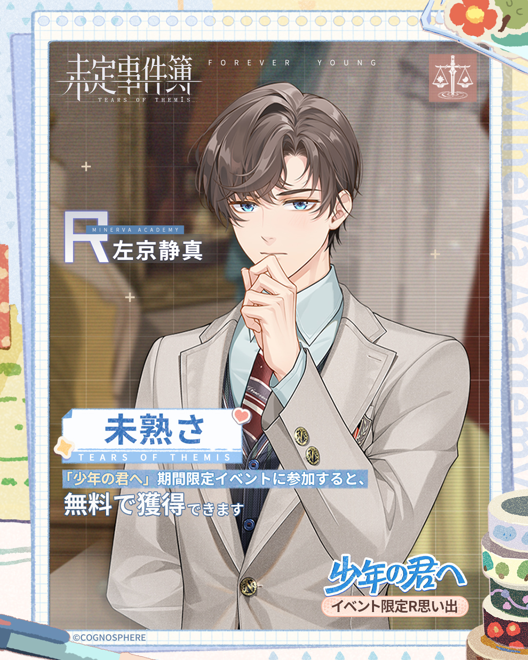 未定事件簿 公式【好評配信中】 (@TearsofThemisJP) / X 未定事件簿 公式【好評配信中】 (@TearsofThemisJP) / X