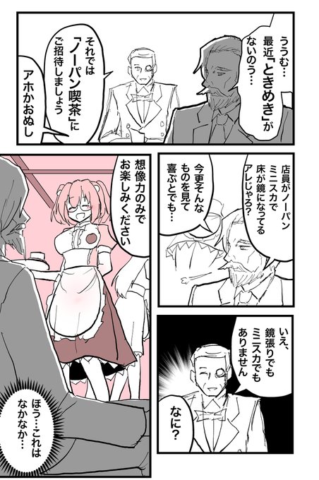 観測できないノーパン喫茶。（再） | インド僧@紅楼夢【に09a】秋季【う79b】 さんのマンガ | ツイコミ(仮)