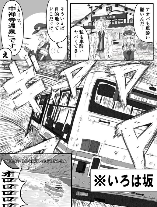 車酔いクソ雑魚界隈 | シエング@C106土曜西 に-13b（売り子） さんのマンガ | ツイコミ(仮)