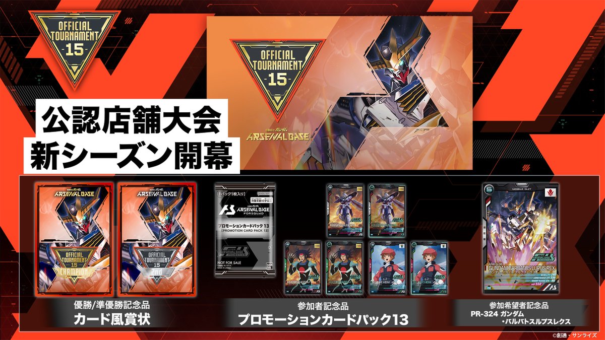 公式】機動戦士ガンダム アーセナルベース (@gundam_ab) / X 公式】機動戦士ガンダム アーセナルベース (@gundam_ab) / X