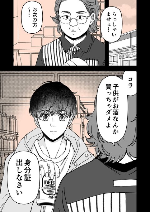 【漫画】童顔な上司とデートですか？(1/8) | Perico@童顔上司_隔週日曜更新 さんのマンガ | ツイコミ(仮)