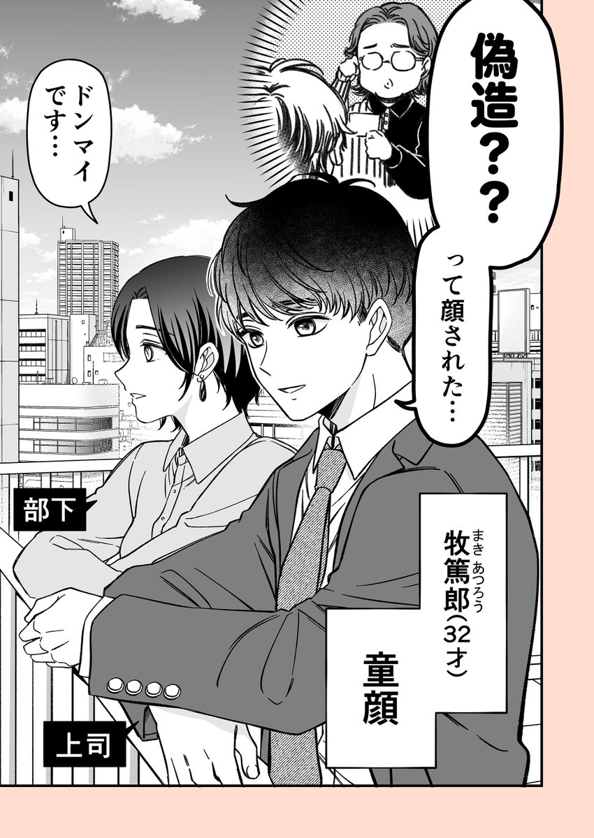 2/8) 」Perico@童顔上司_隔週日曜更新の漫画