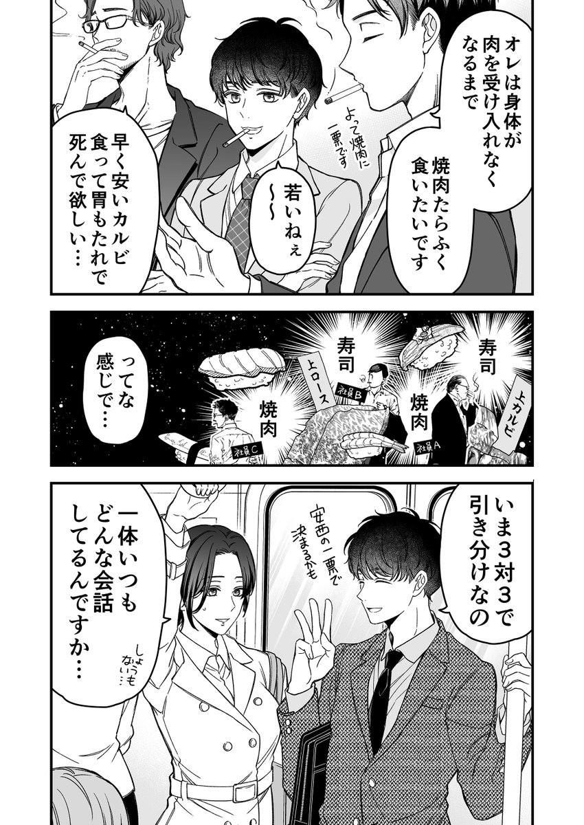 2/8) 」Perico@童顔上司_隔週日曜更新の漫画